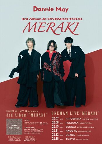 Dannie May、3rdアルバム『MERAKI』来年1/7発売決定。アルバムに先駆け新曲「FULL PRIDE」11/26配信リリース。新アー写公開